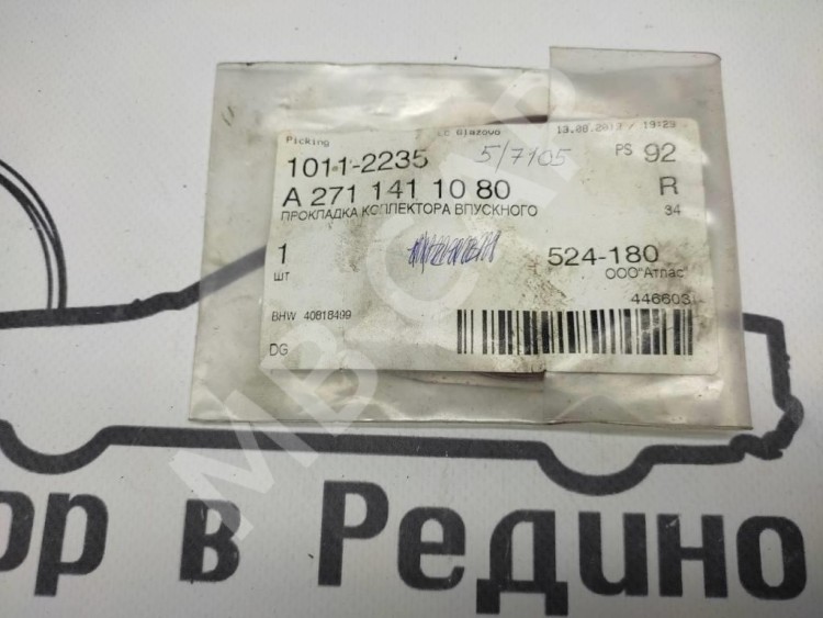 A2711411080 Прокладка уплотнительная MERCEDES-BENZ C-class w204 купить ...